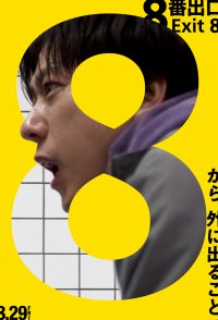 Exit 8 (2025) ratings - Rating Graph