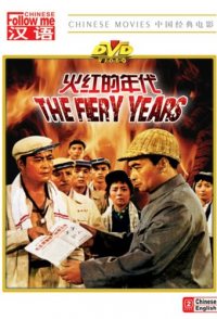 The Fiery Years (1974) ratings - Rating Graph