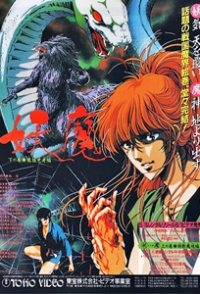 Blood Reign: Curse of the Yoma (1989-1989) ratings - Rating Graph